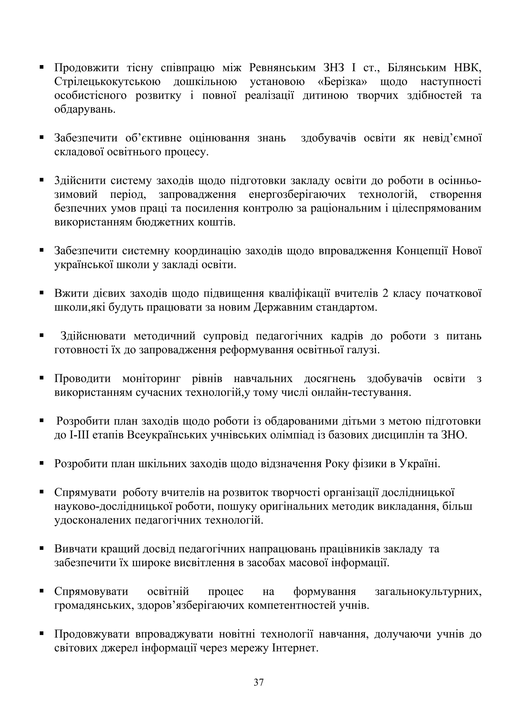 Zvit 2017 2018 | DOC