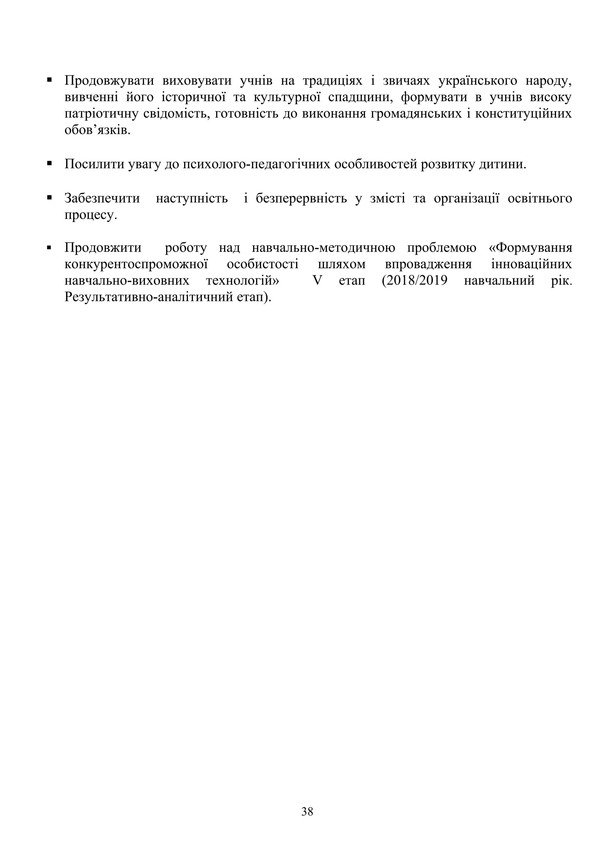 Zvit 2017 2018 | DOC