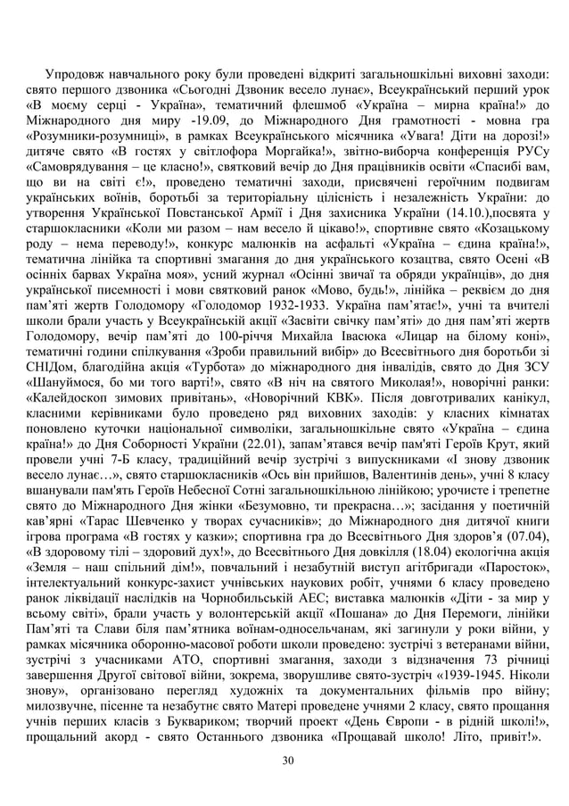 Zvit 2017 2018 | DOC