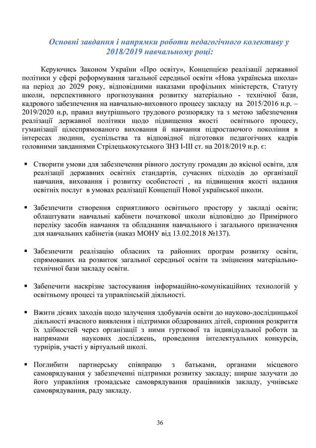 Zvit 2017 2018 | DOC