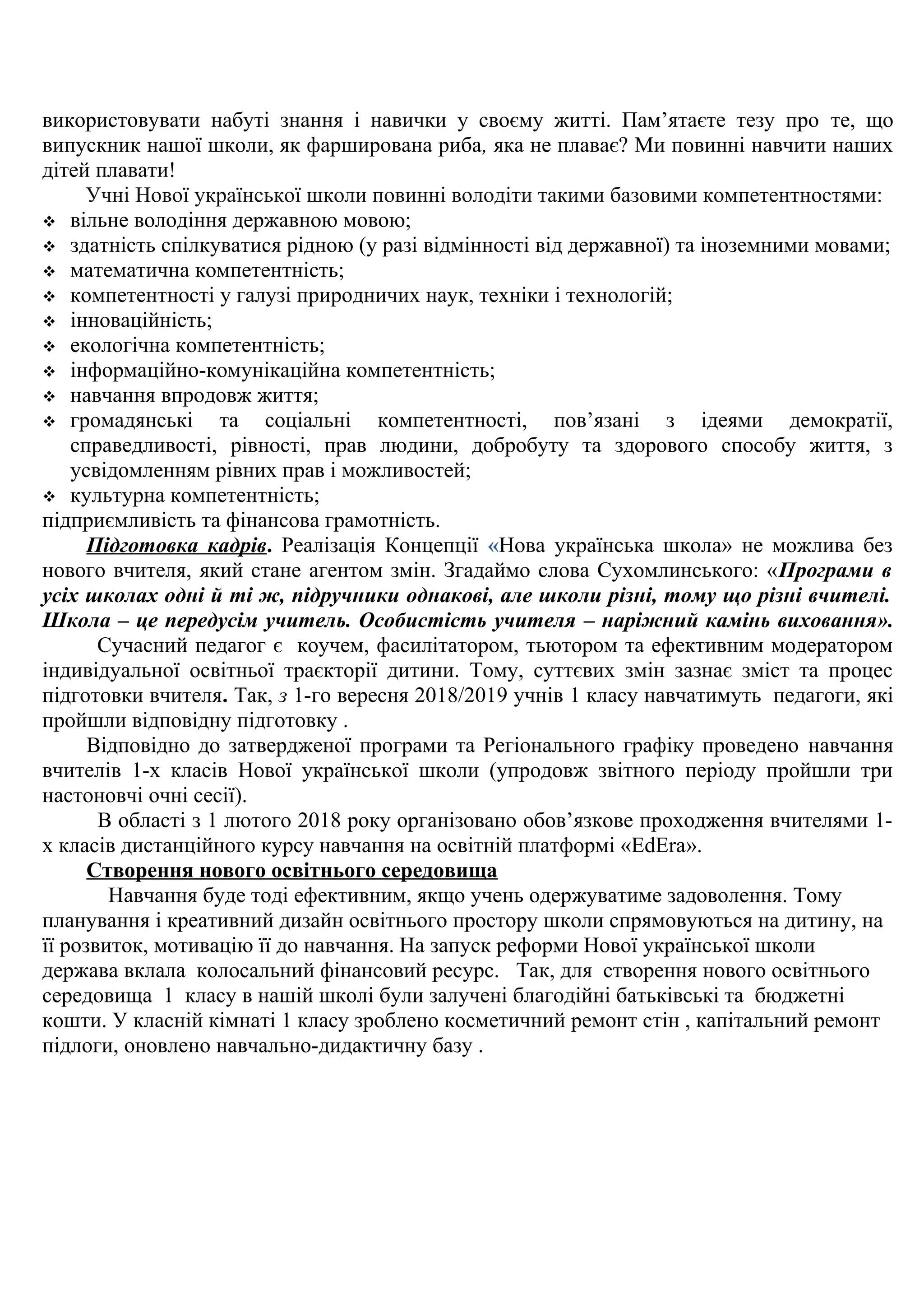 Zvit 2017 2018 | DOC