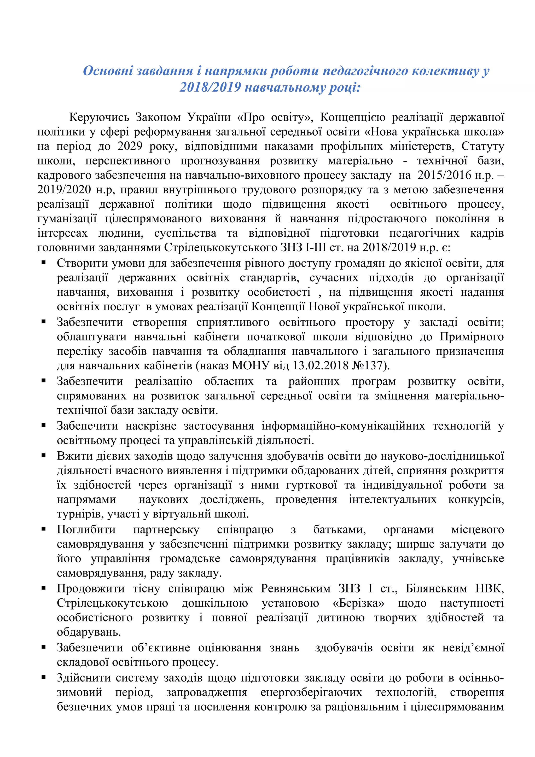 Zvit 2017 2018 | DOC