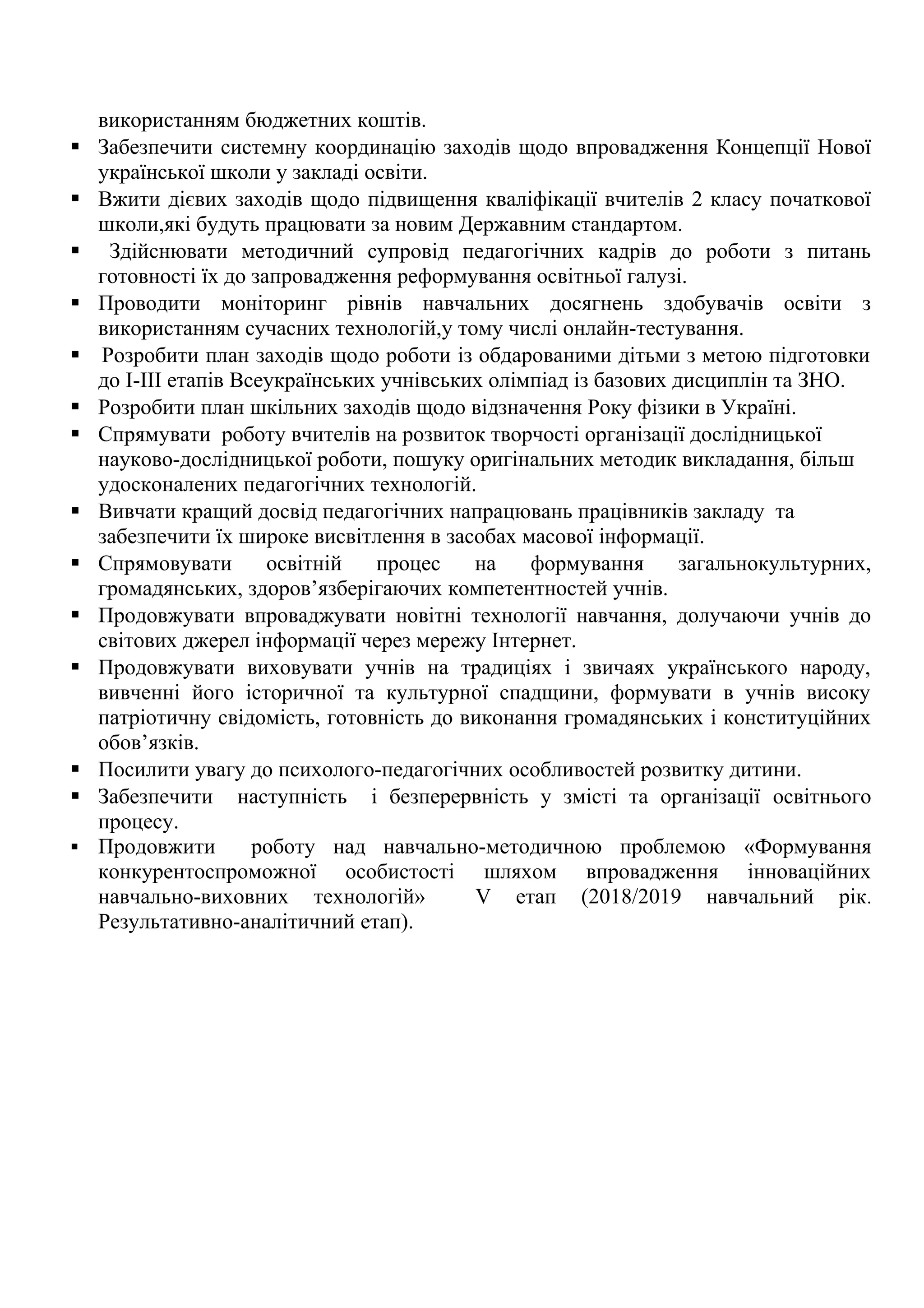 Zvit 2017 2018 | DOC