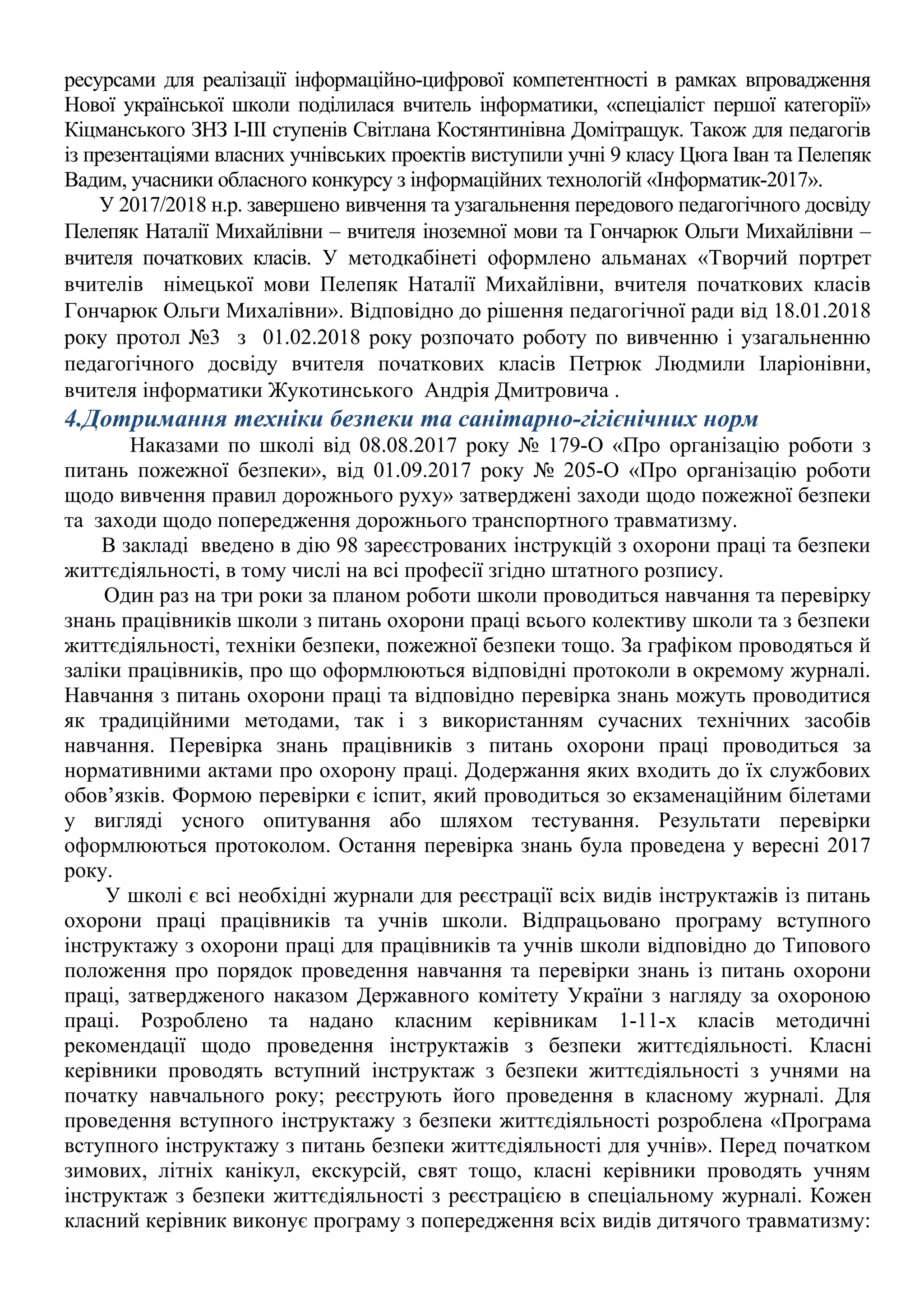 Zvit 2017 2018 | DOC