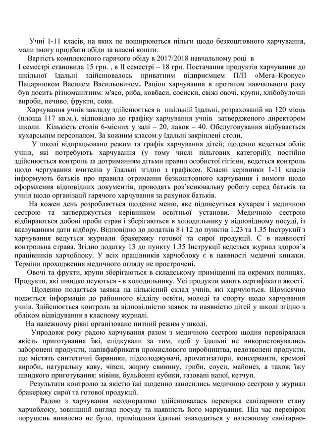 Zvit 2017 2018 | DOC