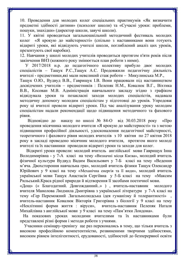 Zvit 2017 2018 | PDF