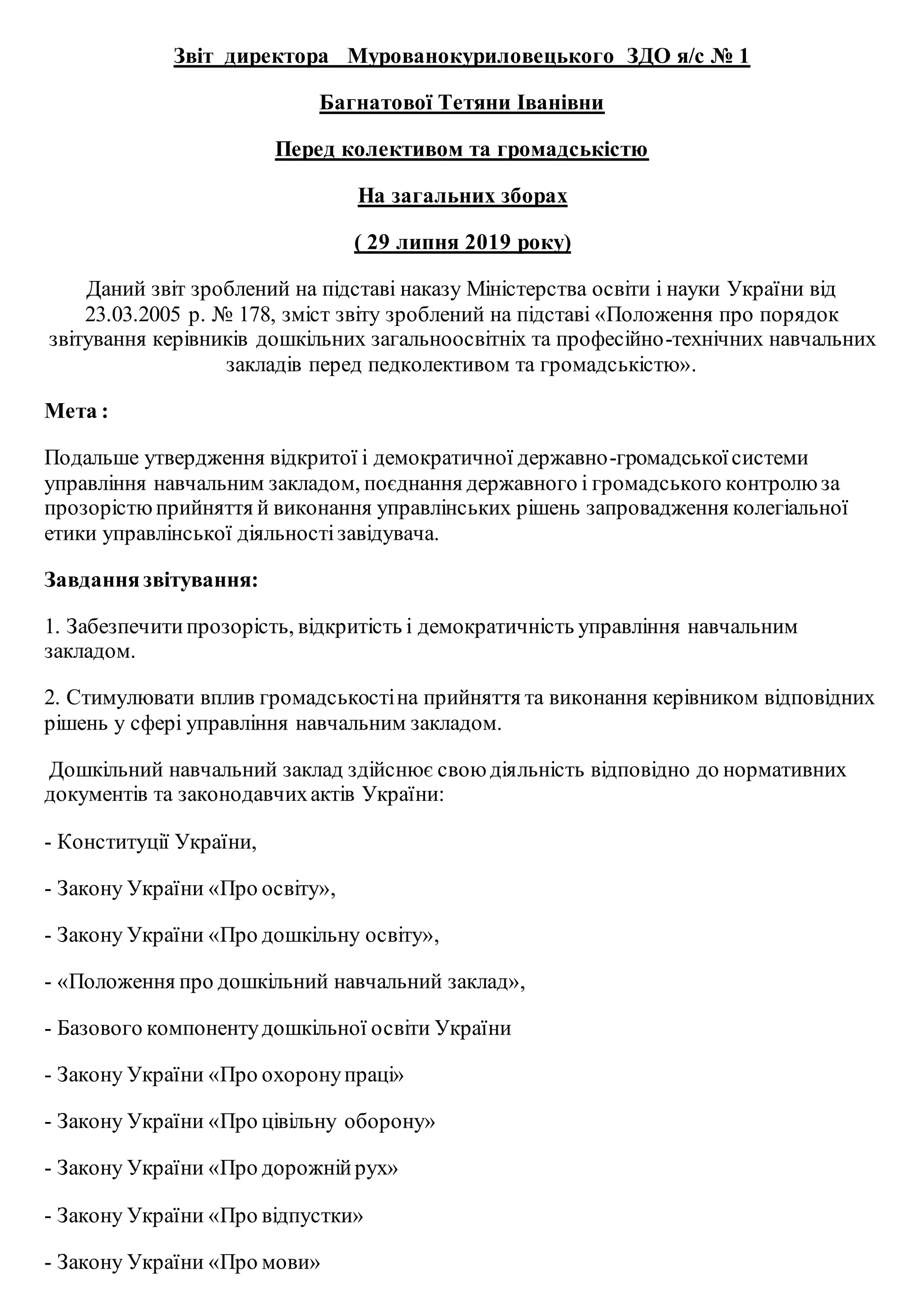 Zvit 2018 2019 | PDF