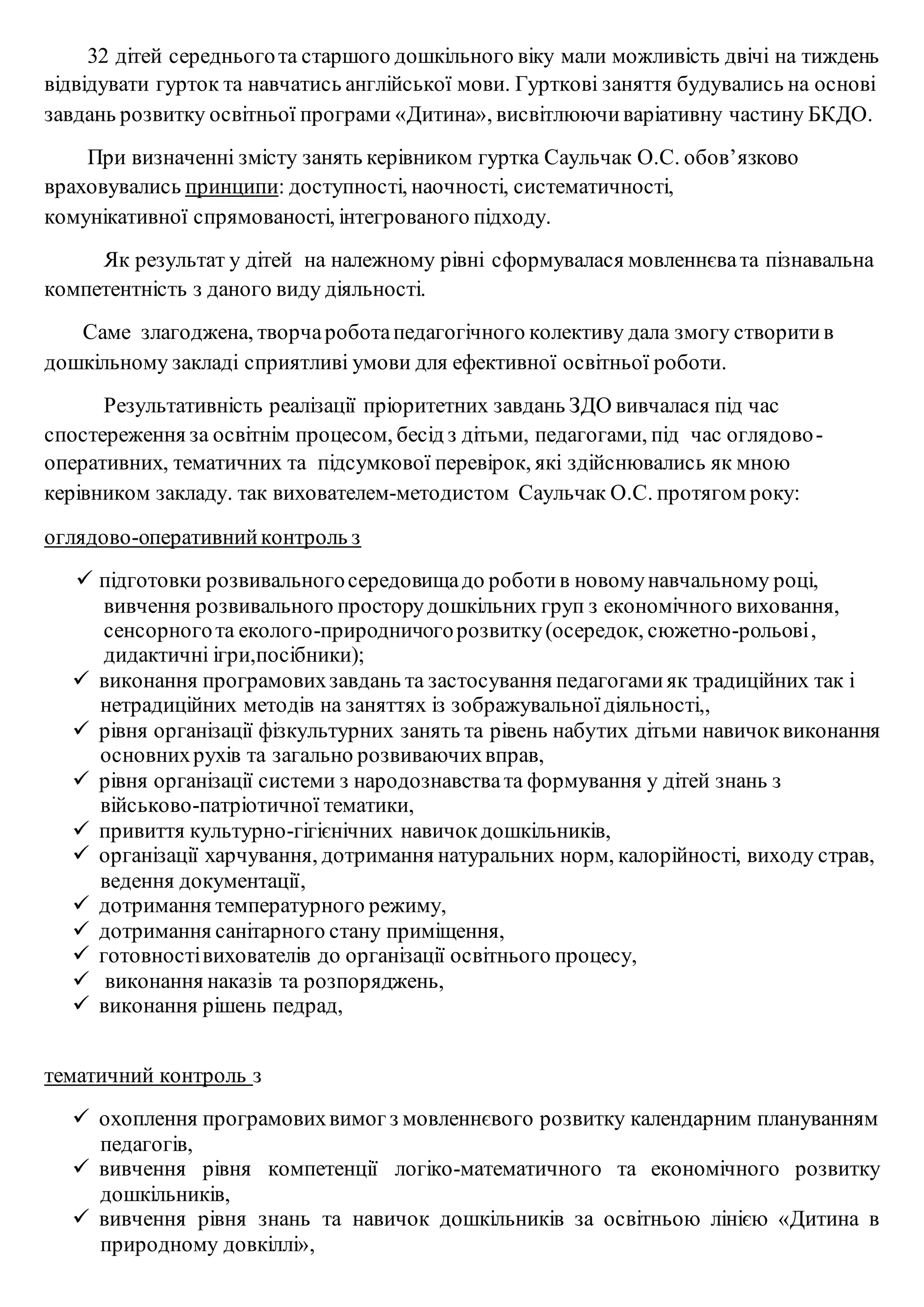 Zvit 2018 2019 | PDF