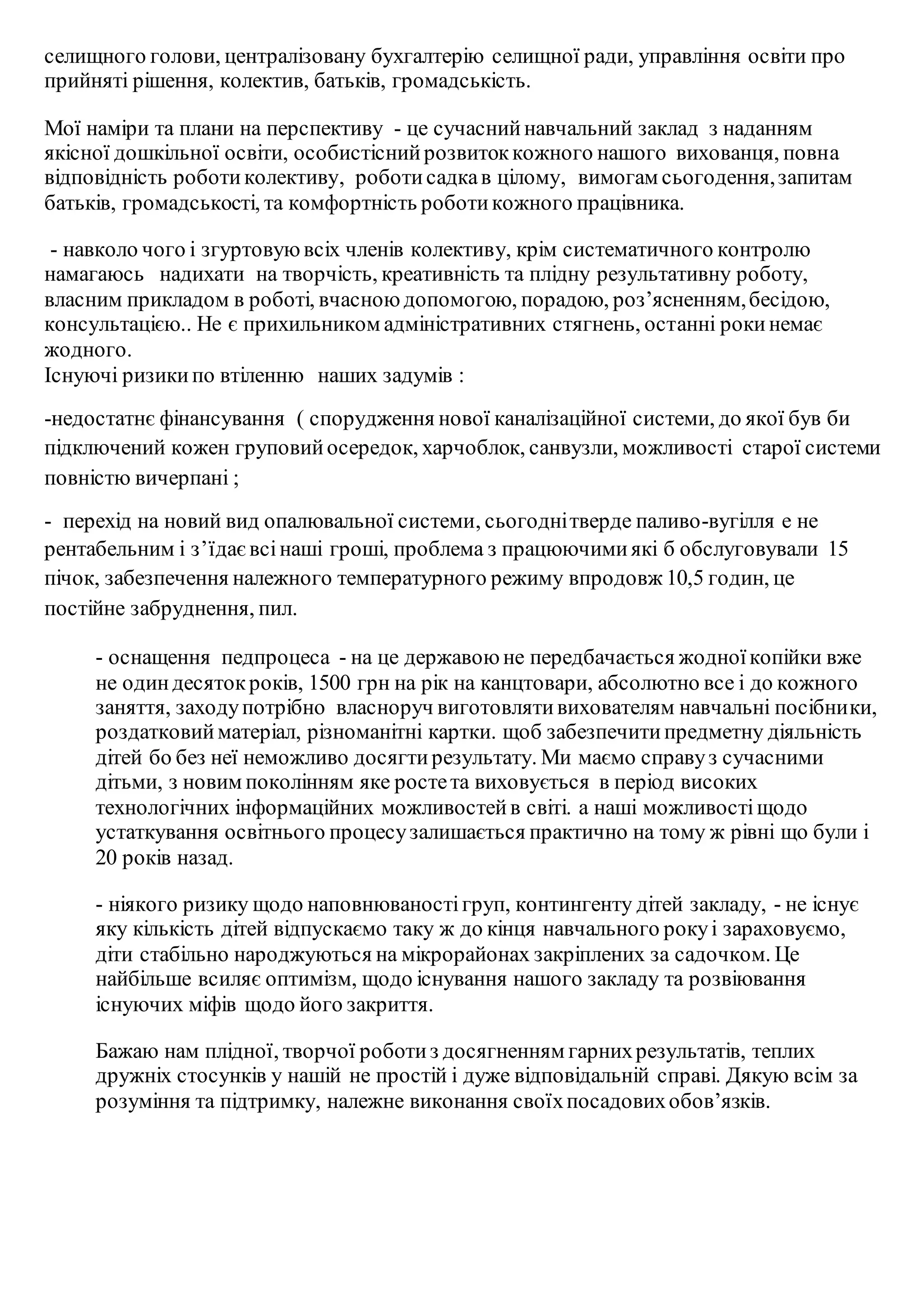 Zvit 2018 2019 | PDF