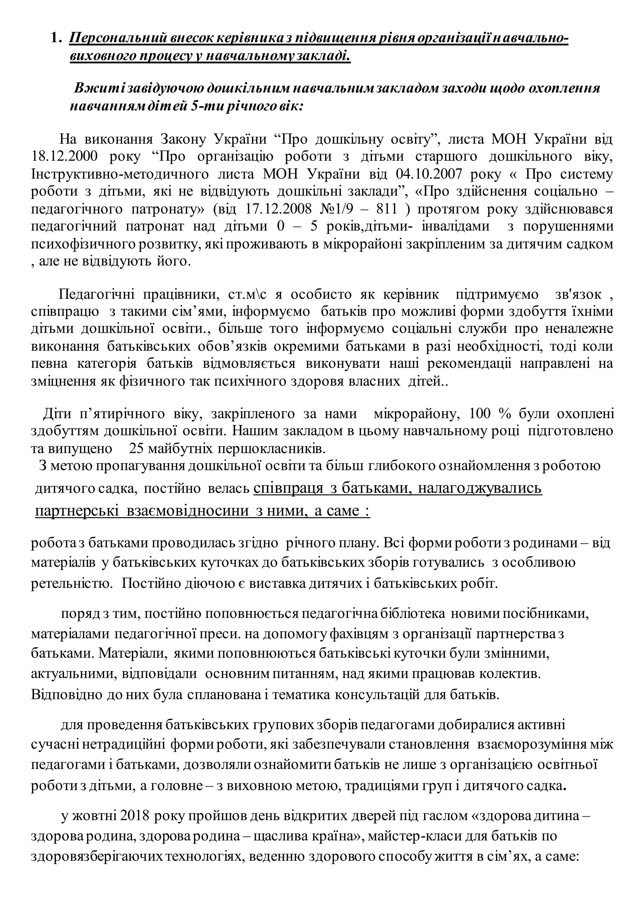 Zvit 2018 2019 | PDF