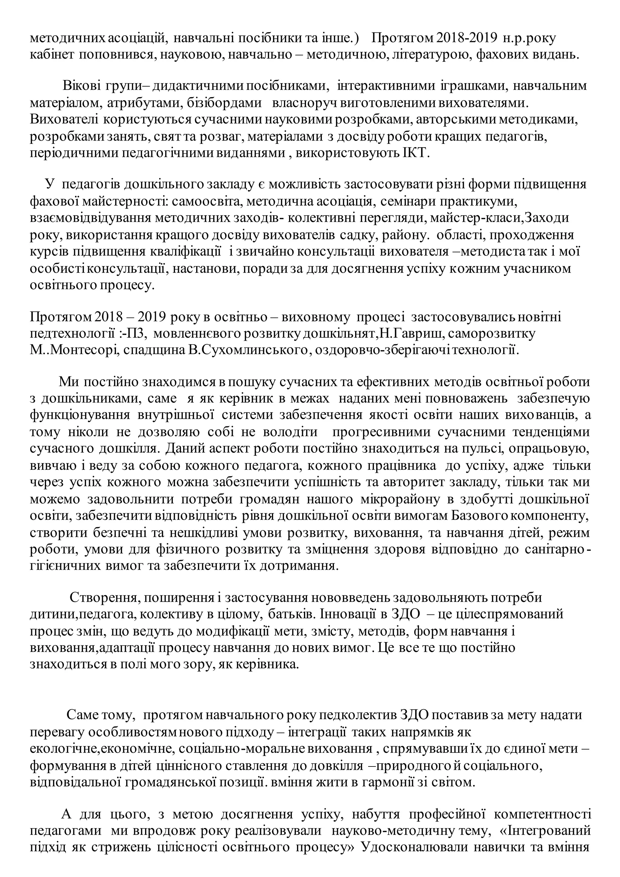 Zvit 2018 2019 | PDF