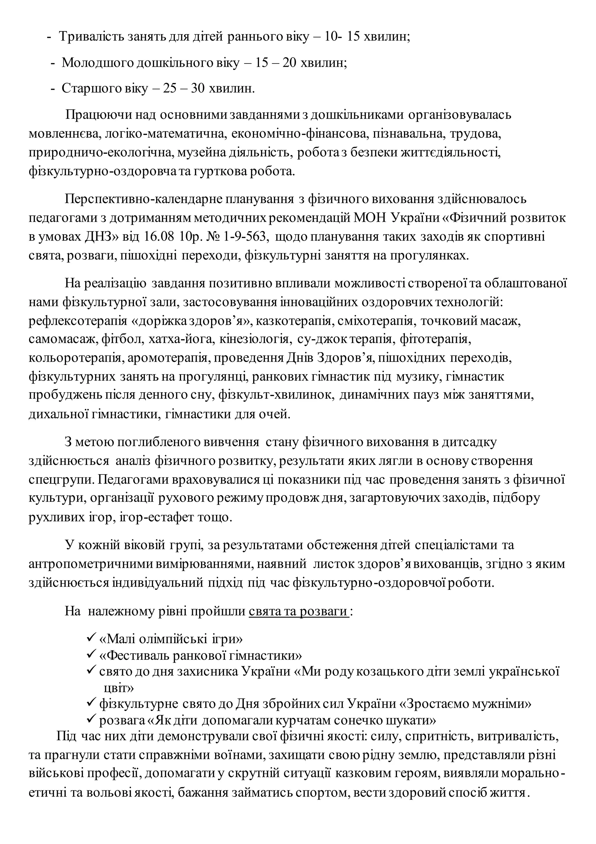 Zvit 2018 2019 | PDF