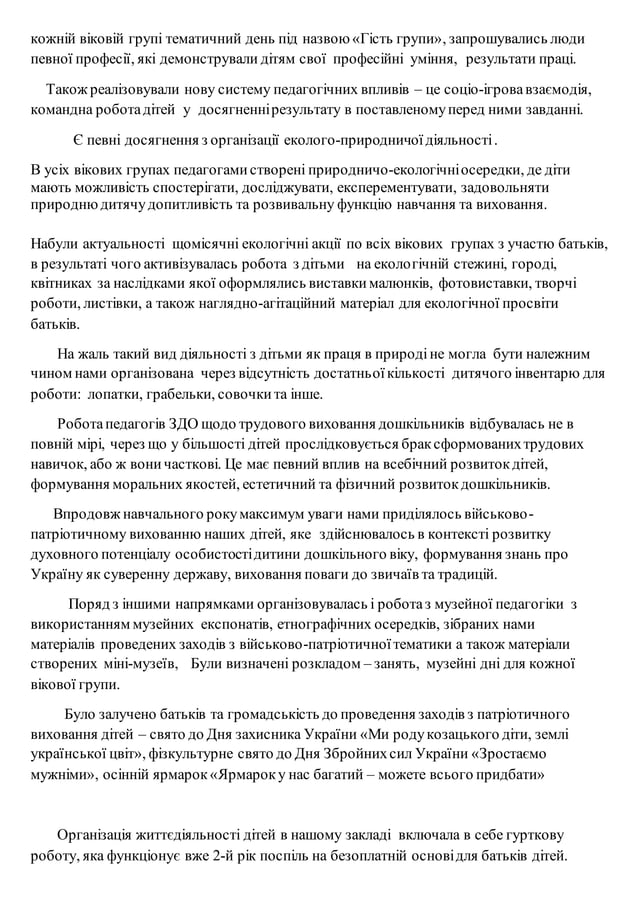 Zvit 2018 2019 | PDF