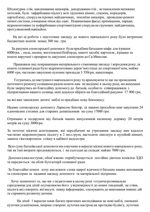 Zvit 2018 2019 | PDF