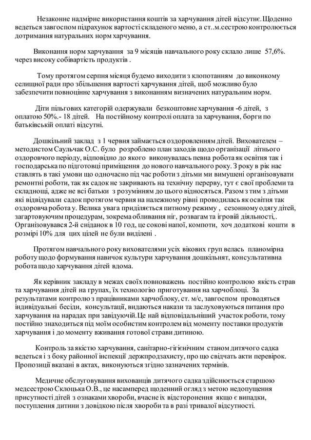 Zvit 2018 2019 | PDF