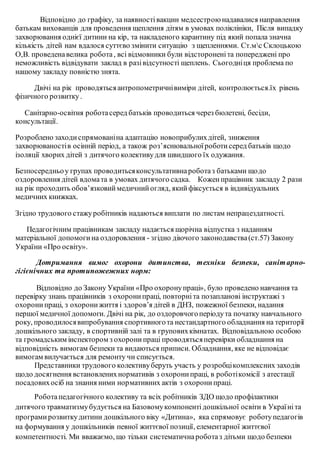 Zvit 2018 2019 | PDF