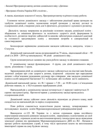 Zvit 2018 2019 | PDF