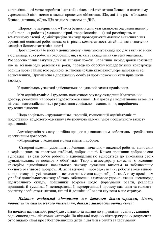 Zvit 2018 2019 | PDF