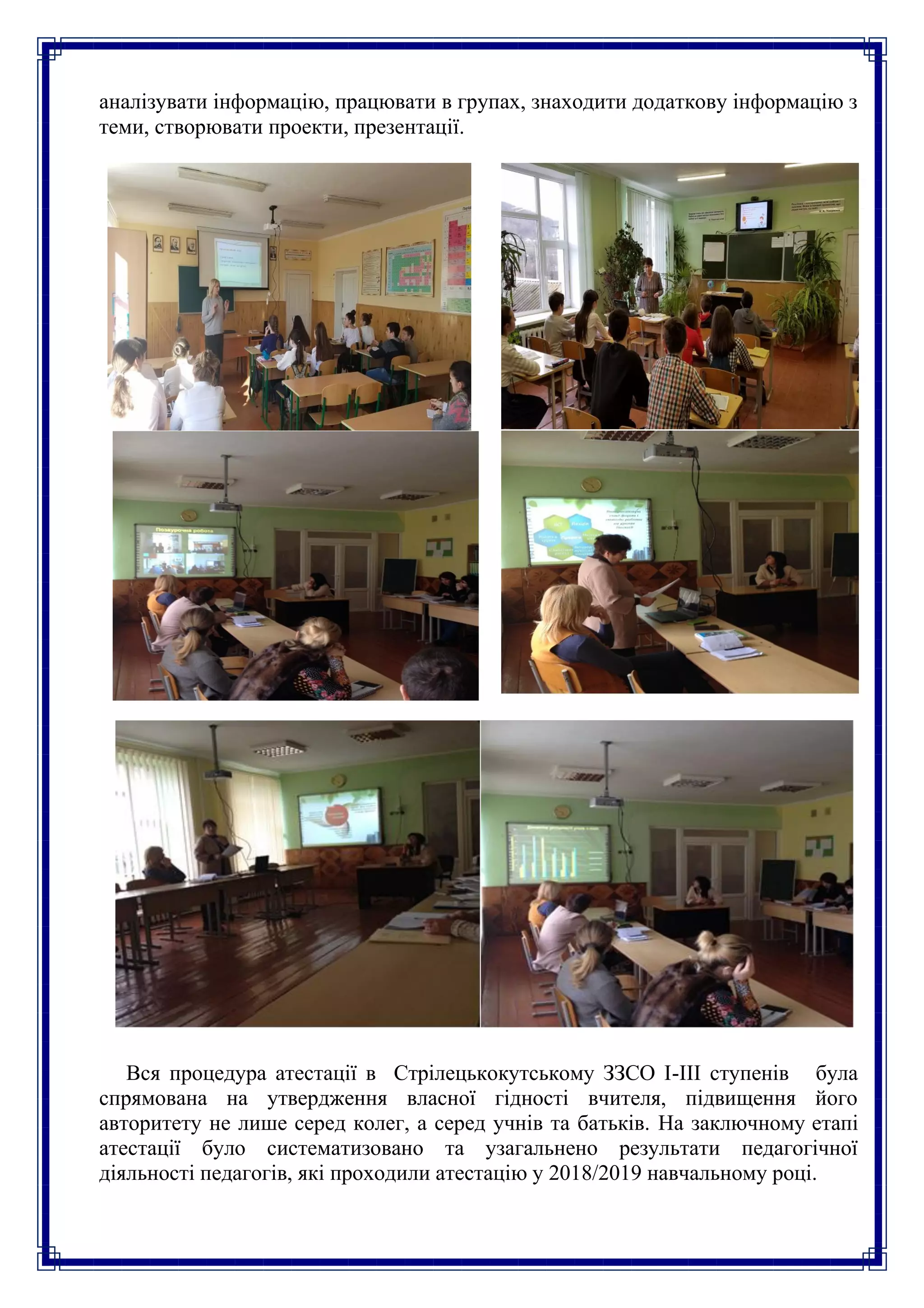 Zvit 2018 2019 | PDF