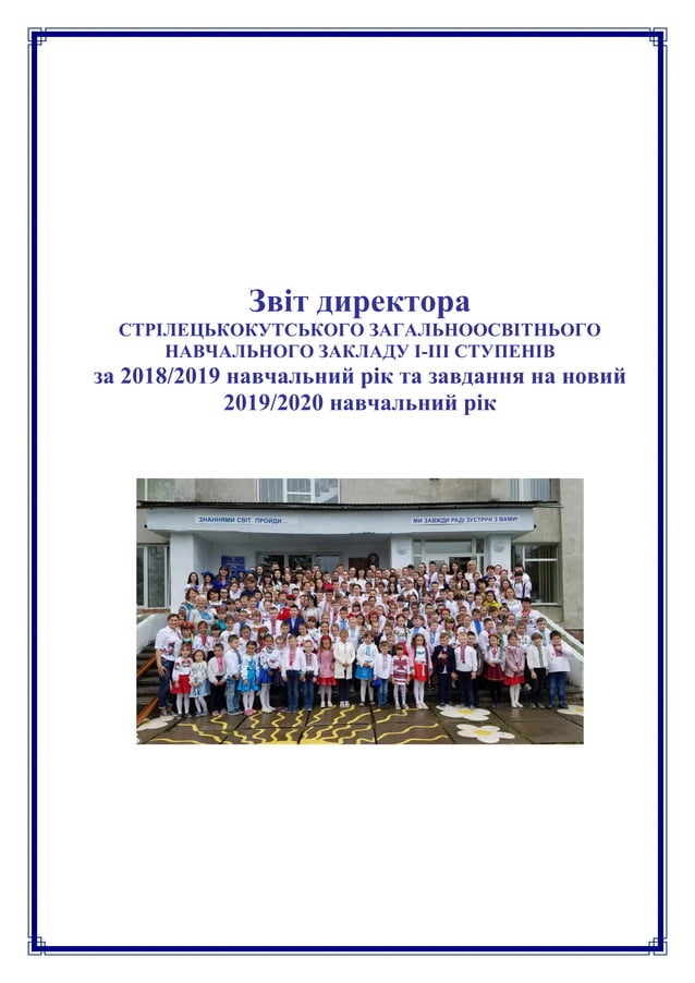 Zvit 2018 2019 | PDF