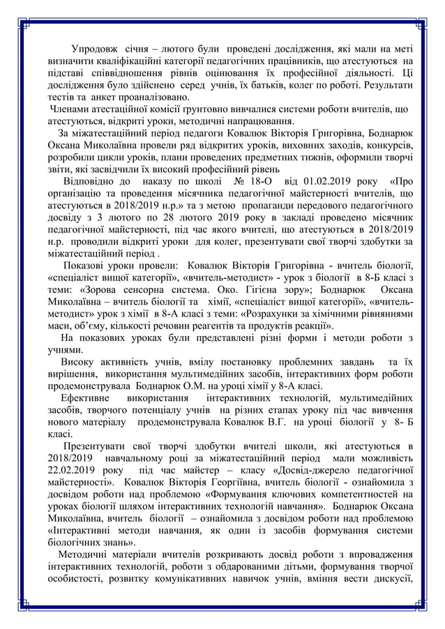 Zvit 2018 2019 | PDF