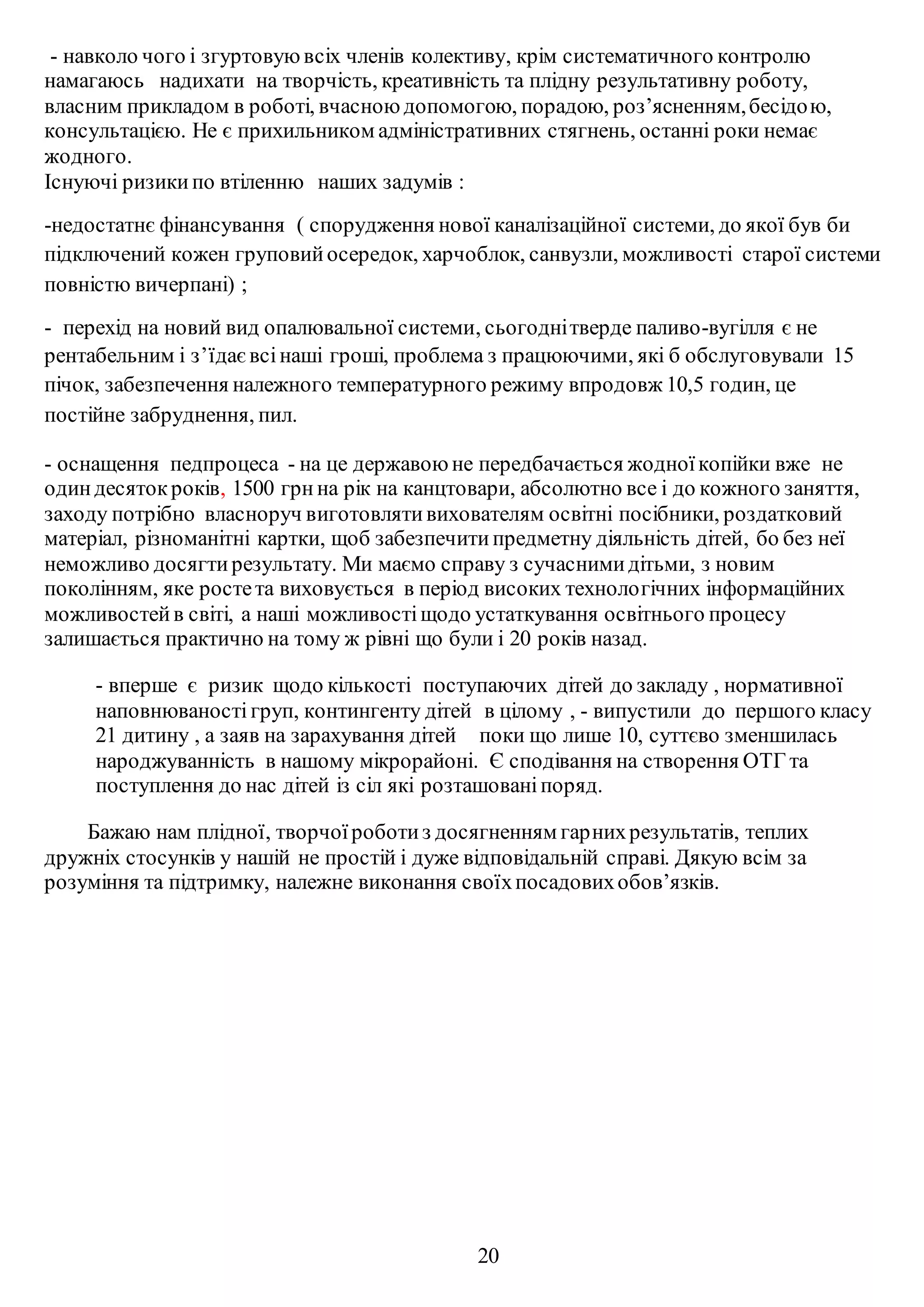 Zvit 2019 2020 | PDF