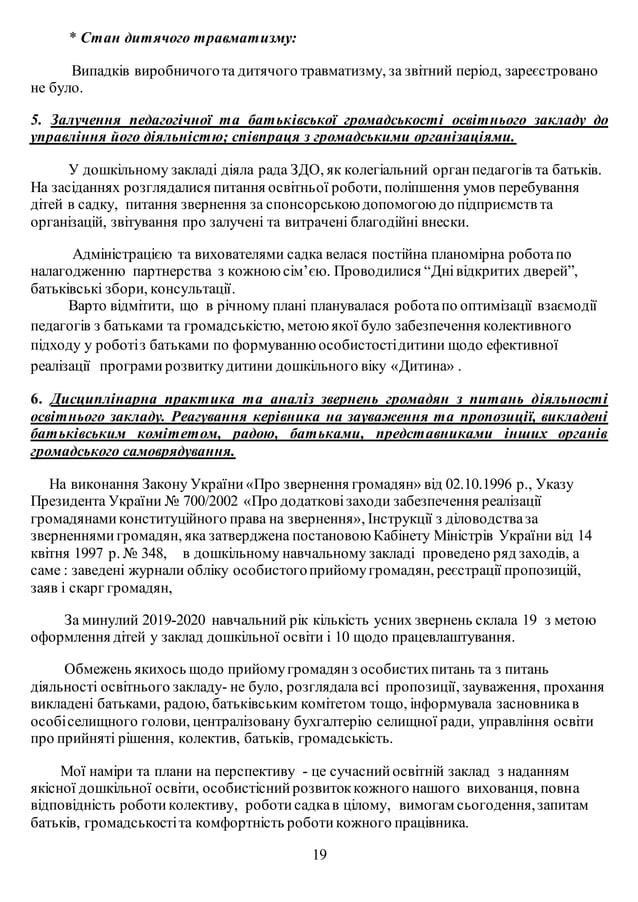 Zvit 2019 2020 | PDF