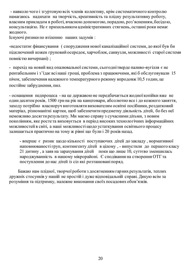 Zvit 2019 2020 | PDF