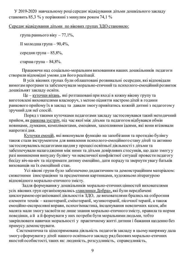 Zvit 2019 2020 | PDF