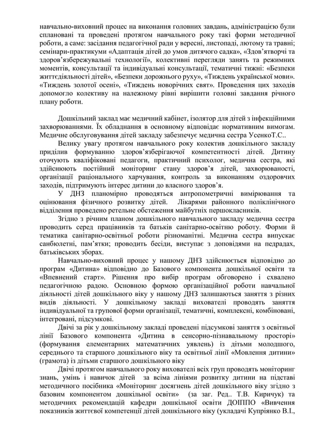 Zvit 2019 2020 | PDF