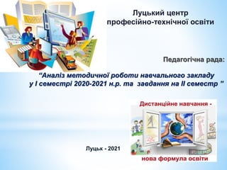 Zvit 2020 1 sem | PPTX