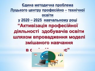 Zvit 2020 1 sem | PPTX