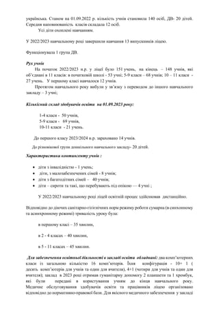 zvit 22-23 nr.pdf