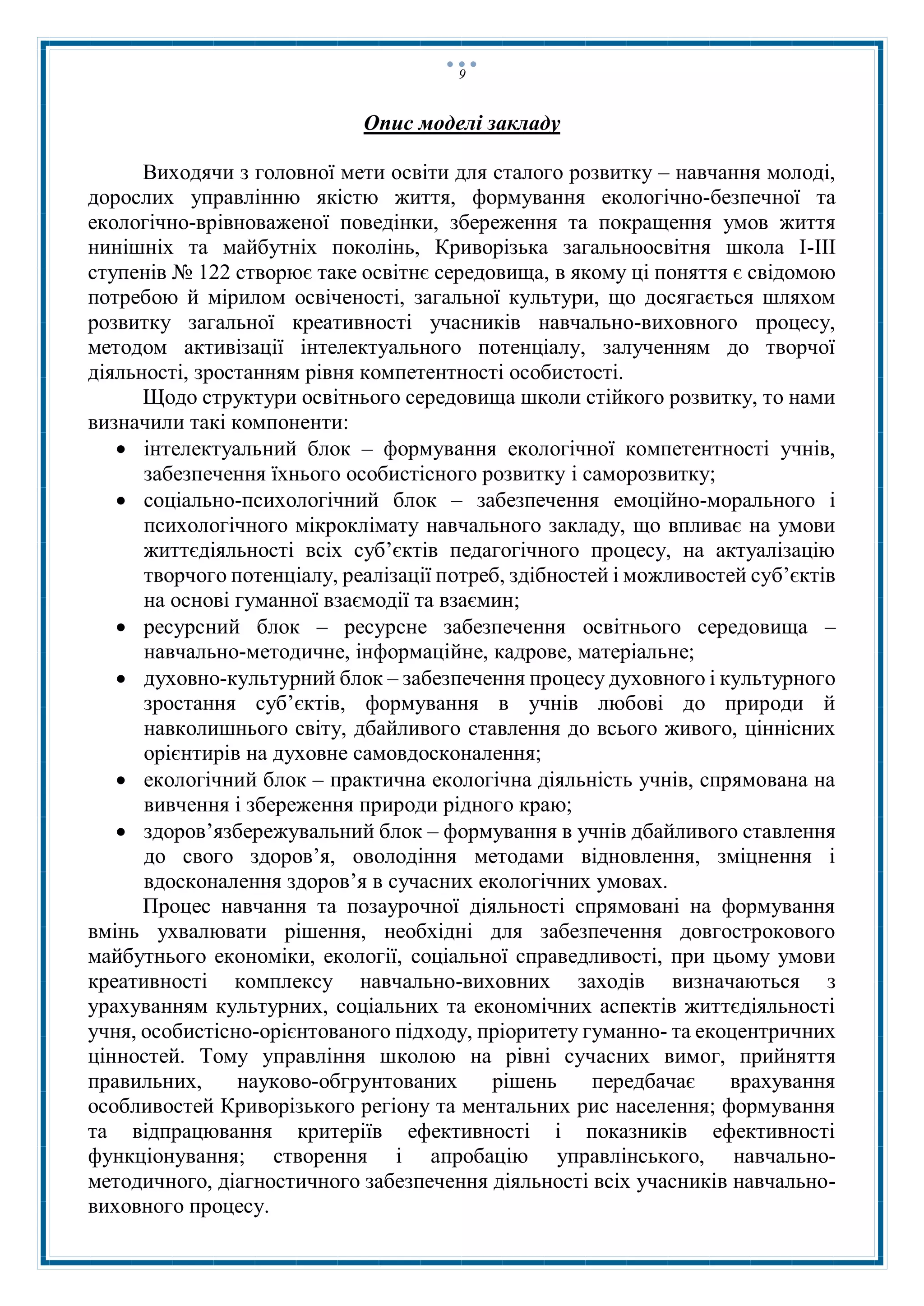 Zvit 3 etap 122 | PDF