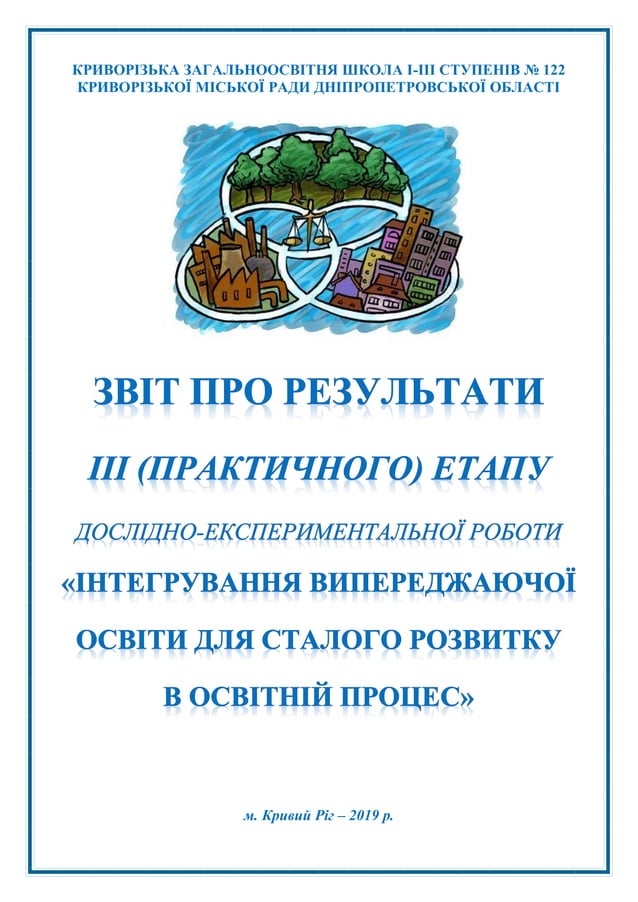 Zvit 3 etap 122 | PDF