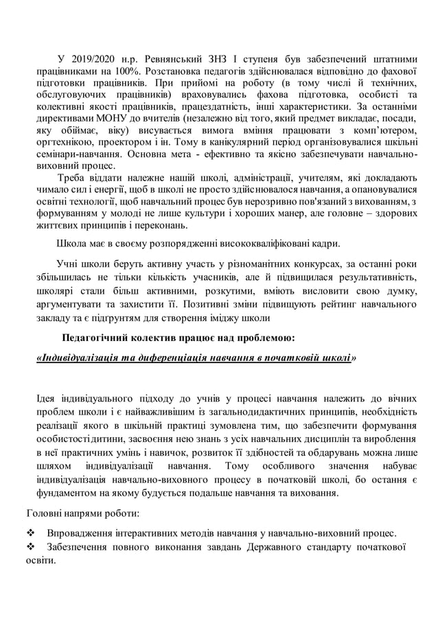 Zvit derektora revne | DOCX