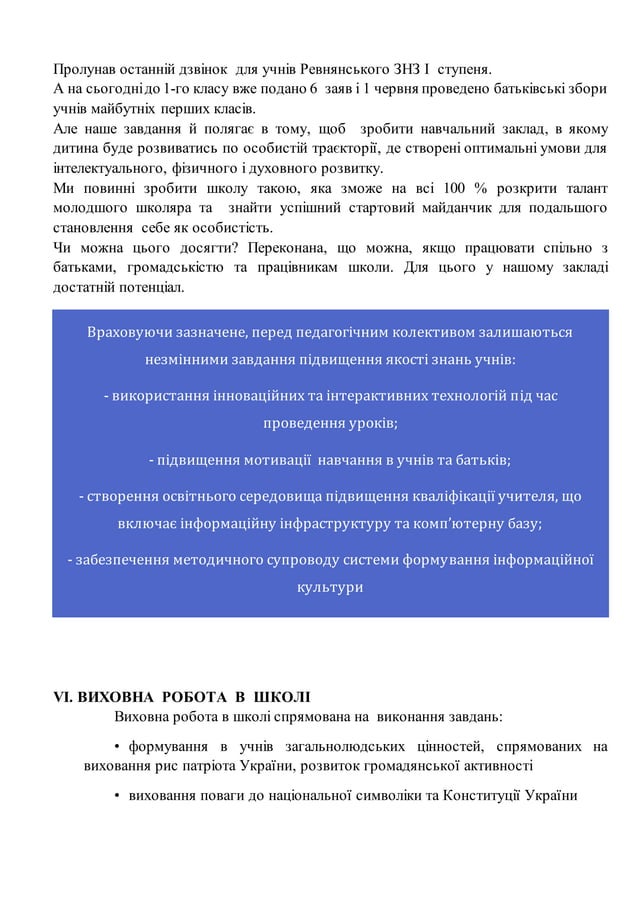 Zvit derektora revne | DOCX