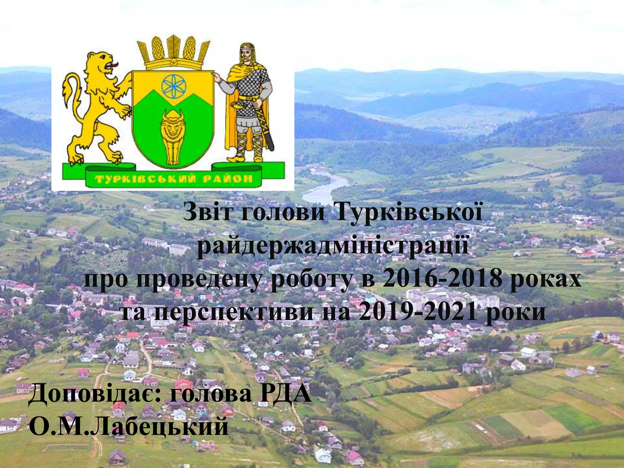 Zvit golovi 2019 | PPTX