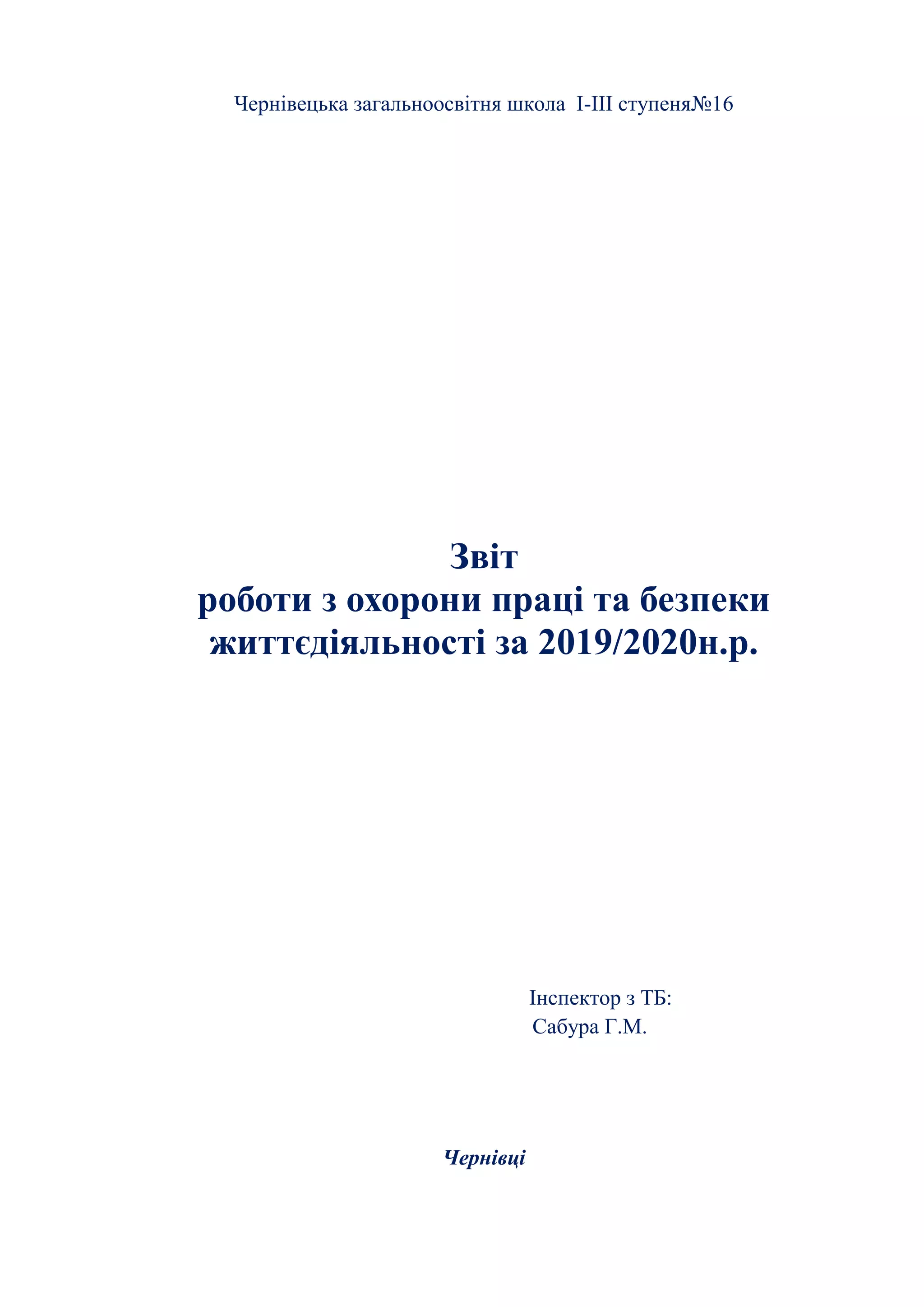 Zvit ohorony praci 2019 2020 | PDF