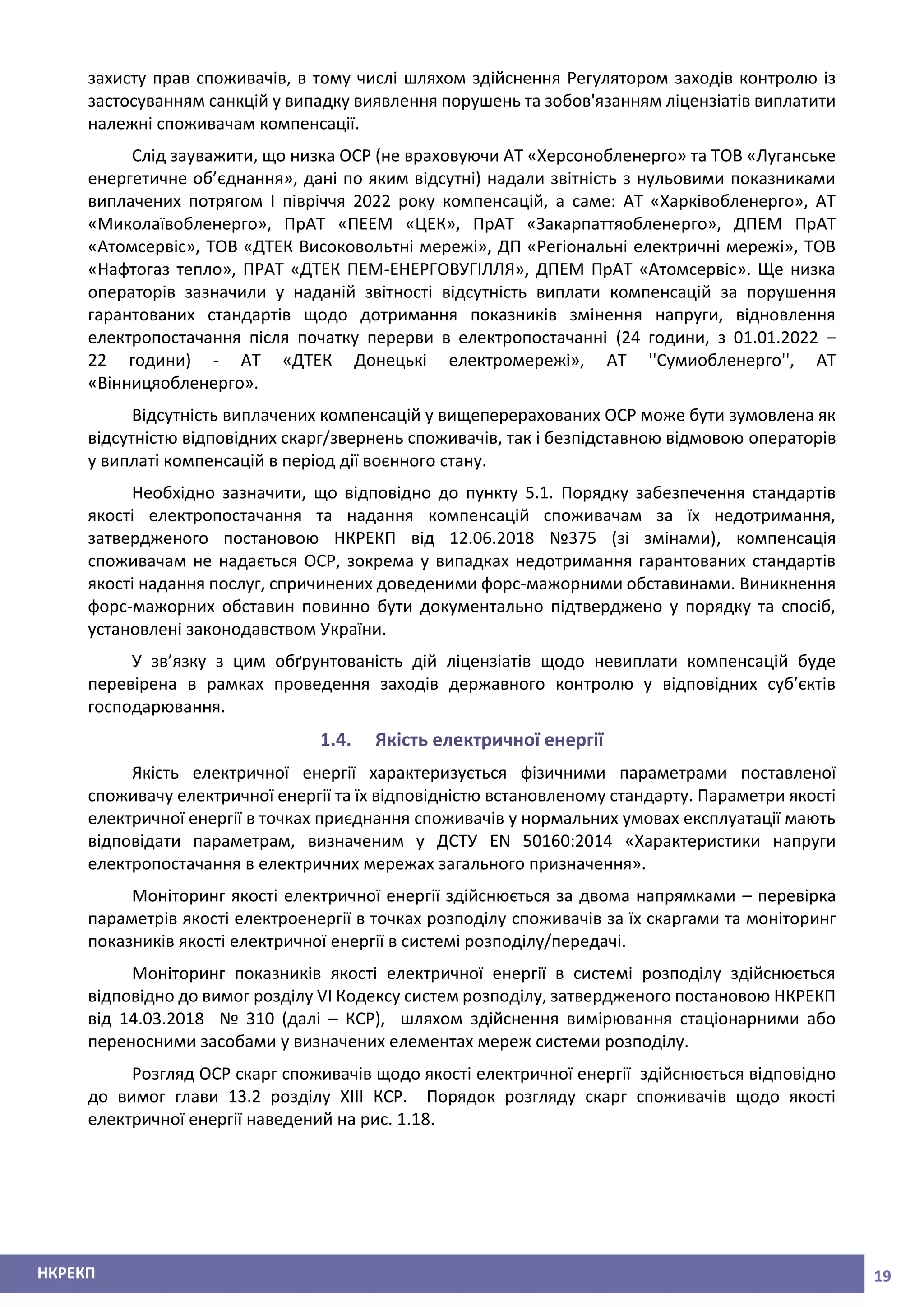 Zvit_pokaznyky_yakosti-poslug_1kv_2022.pdf