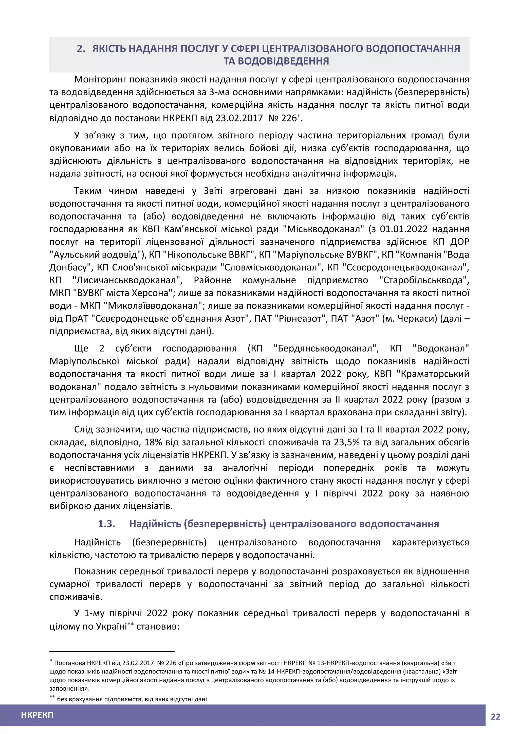 Zvit_pokaznyky_yakosti-poslug_1kv_2022.pdf