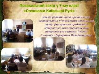 Zvit seminar istoriyi | PPTX