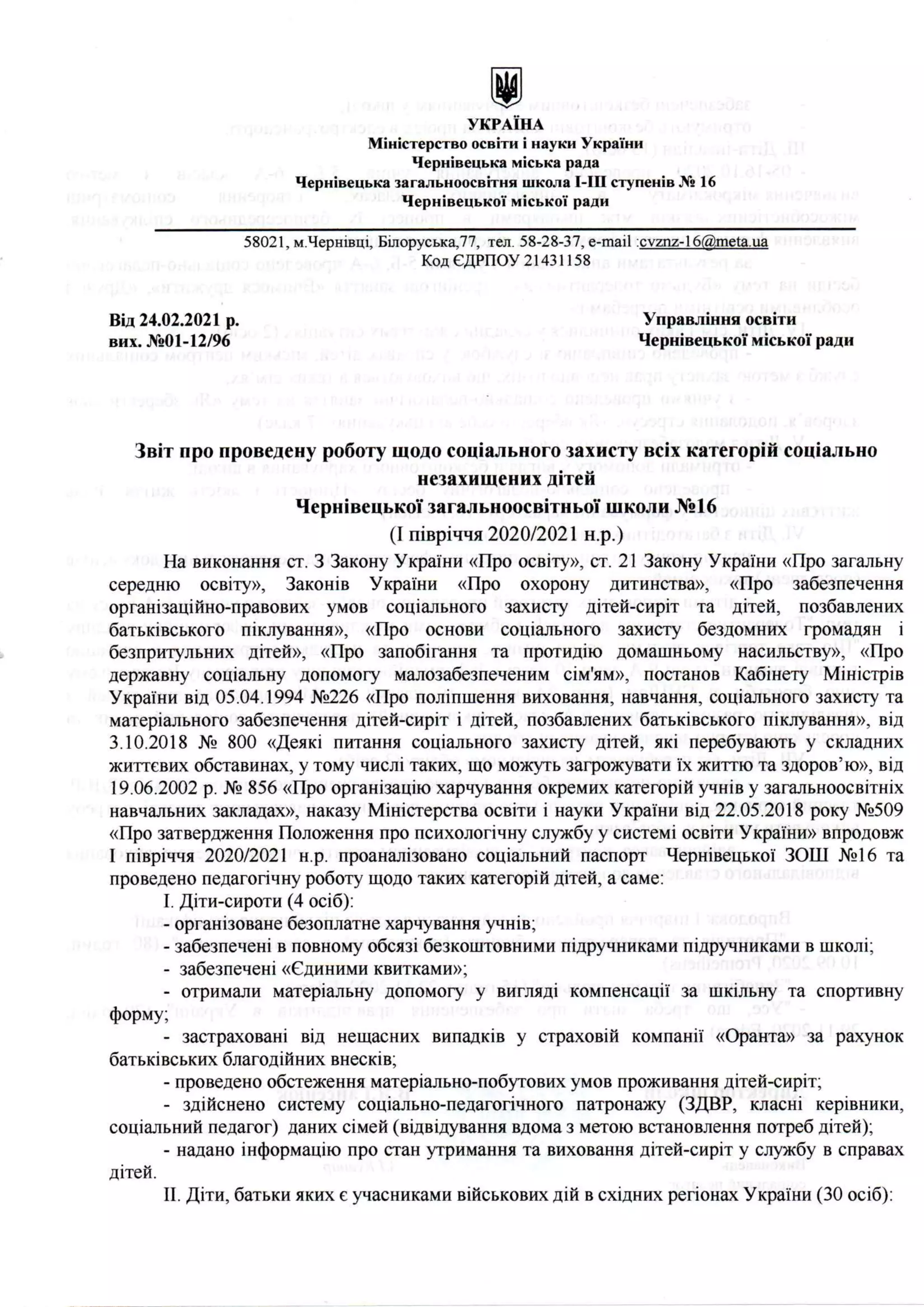 Zvit socped isem 20 21 | PDF