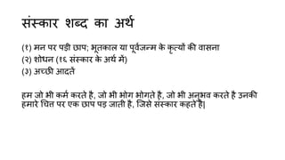Sanskaar चित्त के संस्कार | PPTX