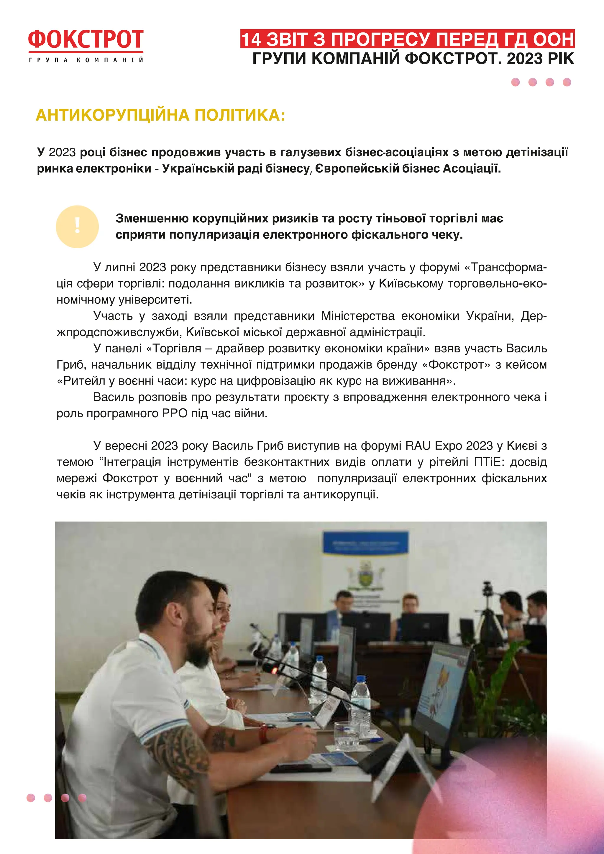 The group of companies "Foxtrot" adheres to the principles of the UN Global Compact and reports ...