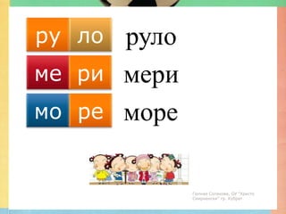 Zvuk i bukva Rr | PPTX