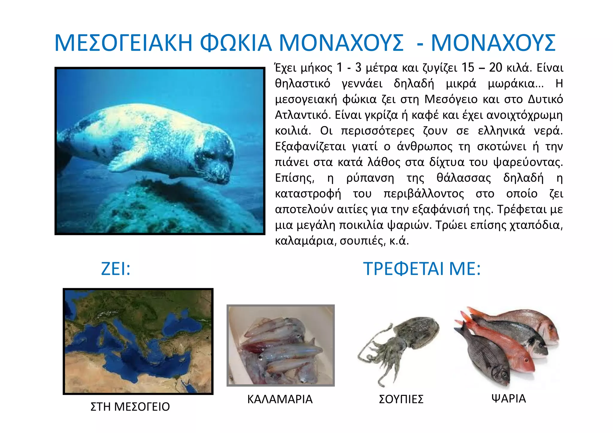 ΖΩΑ ΥΠΟ ΕΞΑΦΑΝΙΣΗ | PDF