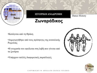 Basic B' στο Ζωναράδικο | PPTX