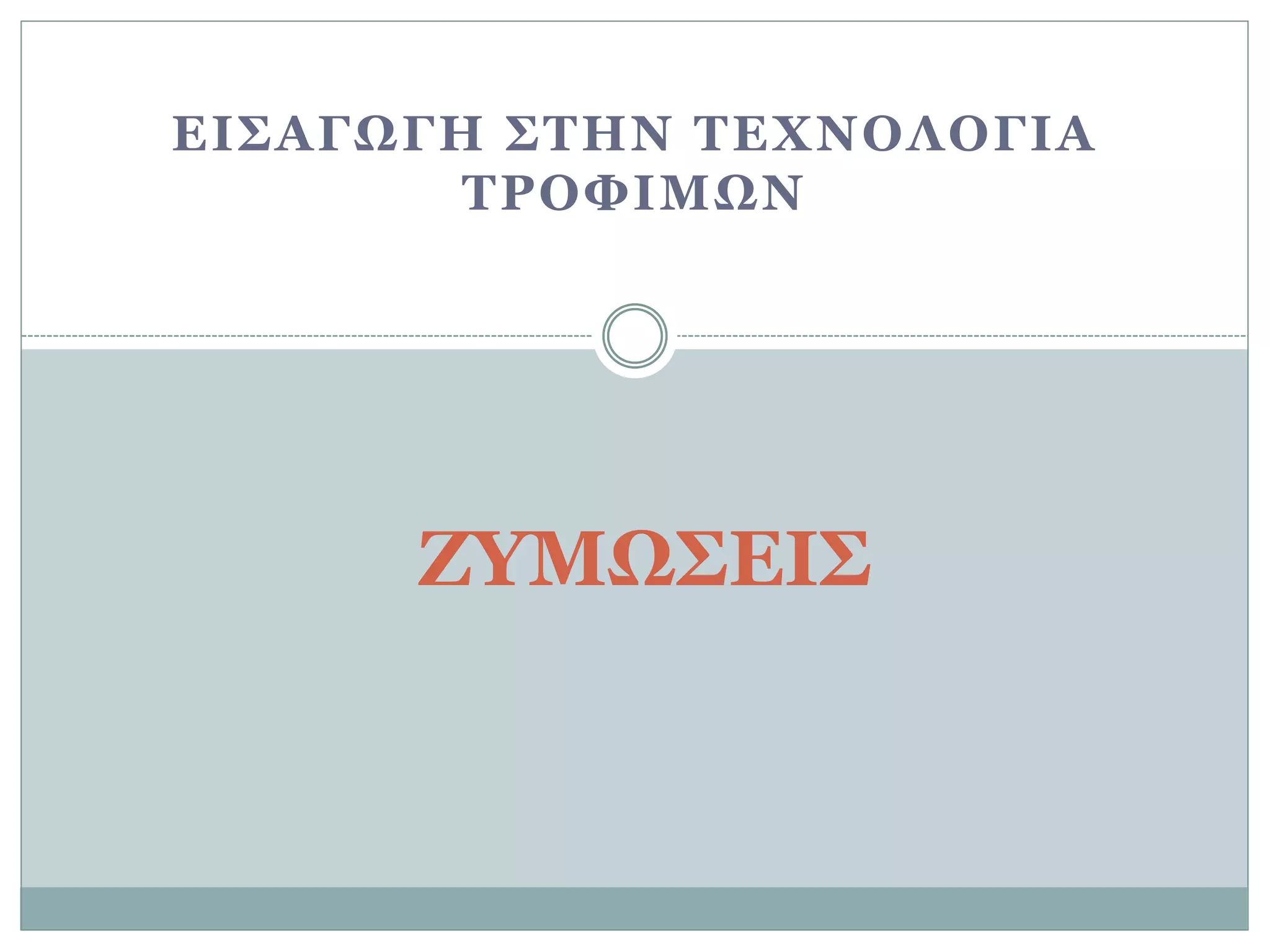 Zymoseis b class | PDF