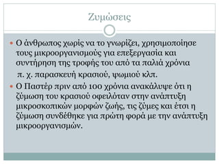 Zymoseis b class | PDF